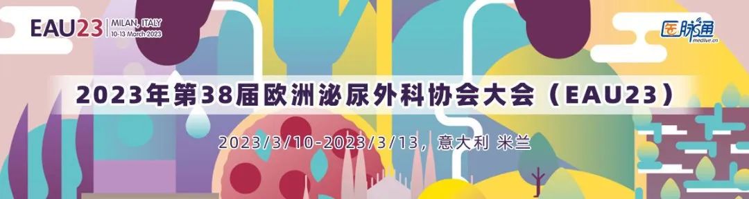 EAU23研究速递 | 尿路感染领域研究进展概览