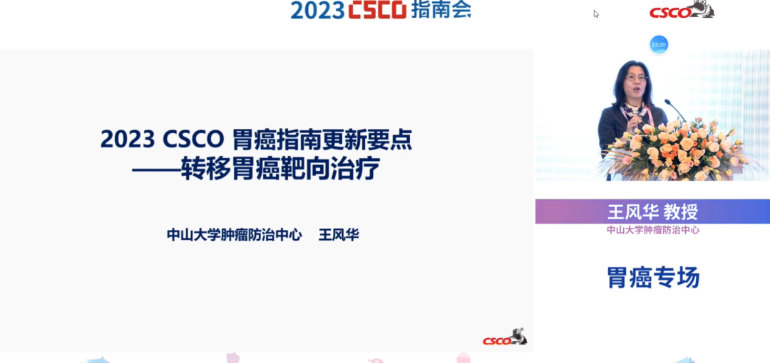 2023 CSCO胃癌指南靶向治疗大更新，ADC地位升级