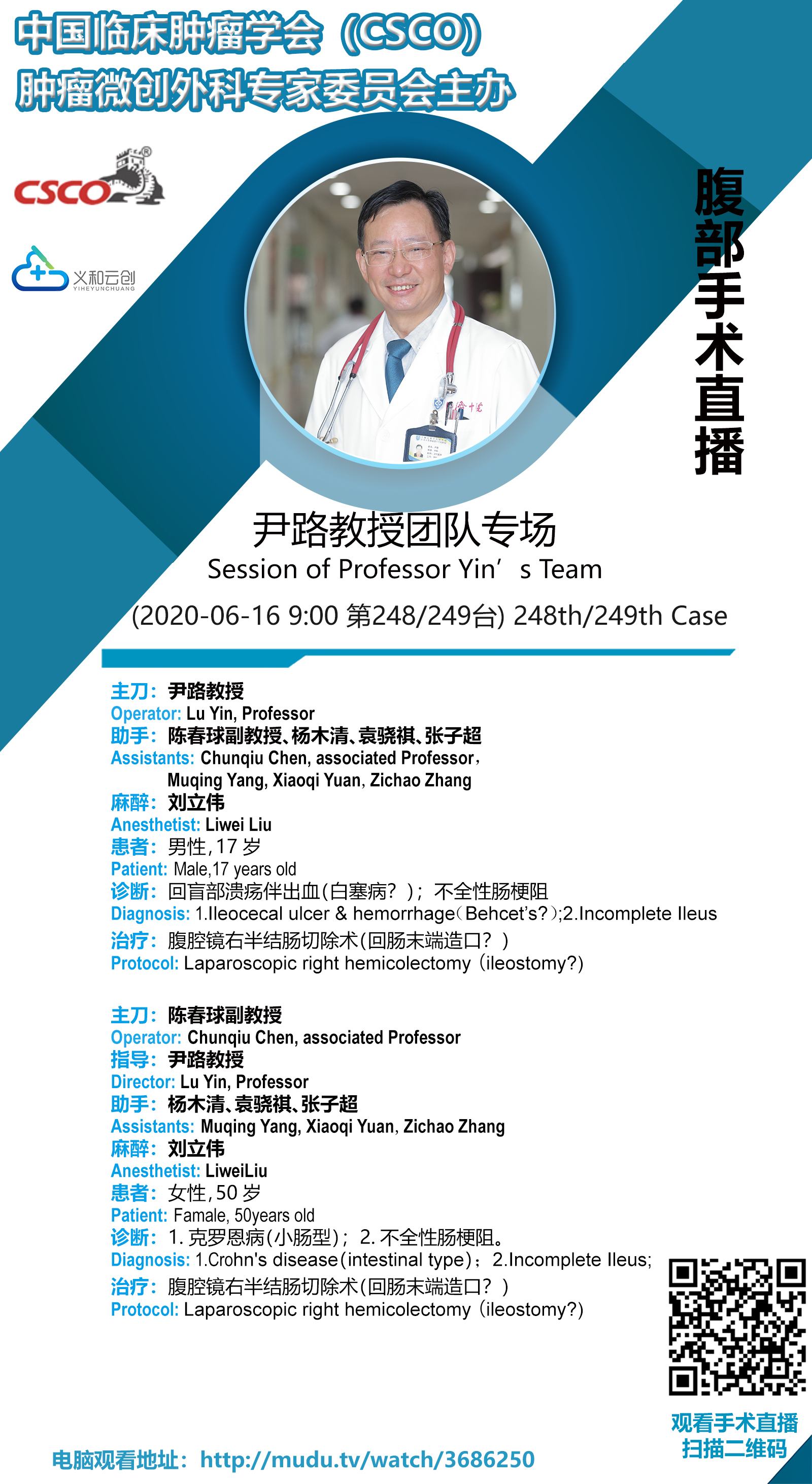华山论剑 王者巅峰——6月16日尹路教授团队腹部疑难微创手术直播预告